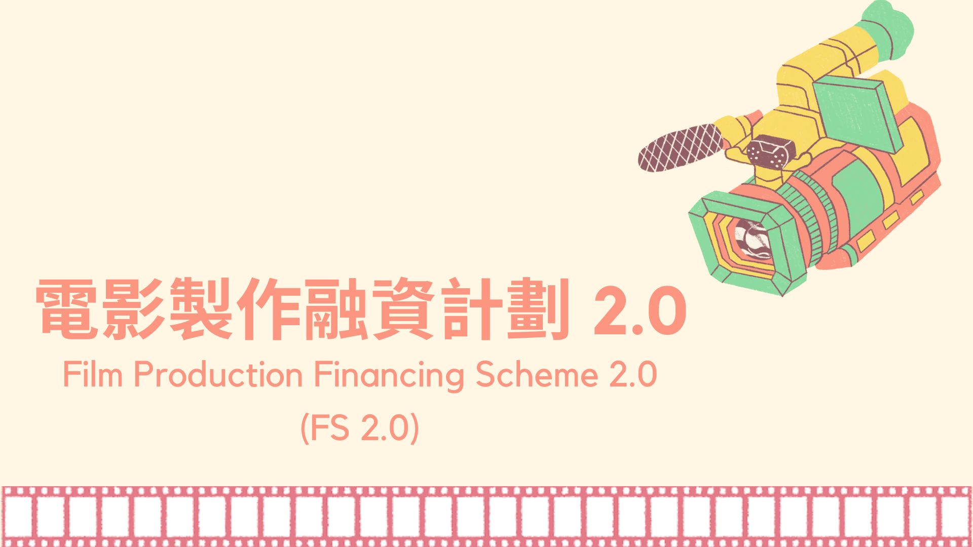 Hong Kong Film Development Council